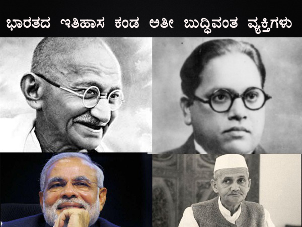 ಭಾರತದ ಇತಿಹಾಸ ಕಂಡ ಅತೀ ಬುದ್ಧಿವಂತ ವ್ಯಕ್ತಿಗಳು | Top Most Intelligent Indian ...