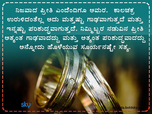 Happy Wedding Anniversary Wishes Messages Quotes In Kannada 
