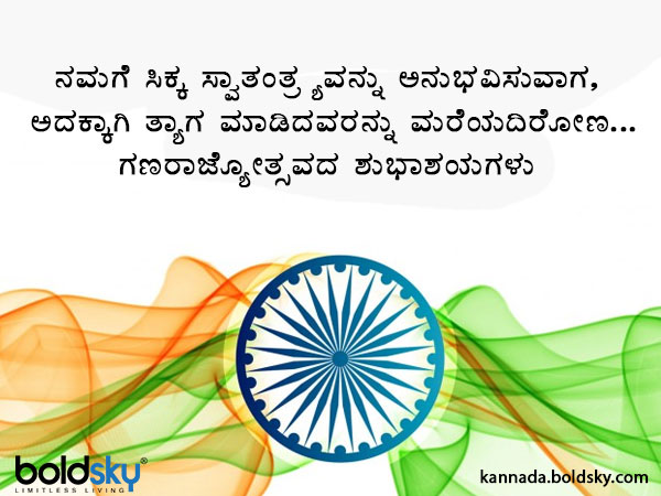 Happy Republic Day 2023 Wishes: ಇಲ್ಲಿವೆ ಗಣರಾಜ್ಯೋತ್ಸವದ ಶುಭಾಶಯಗಳು, ಕೋಟ್ಸ್ ...