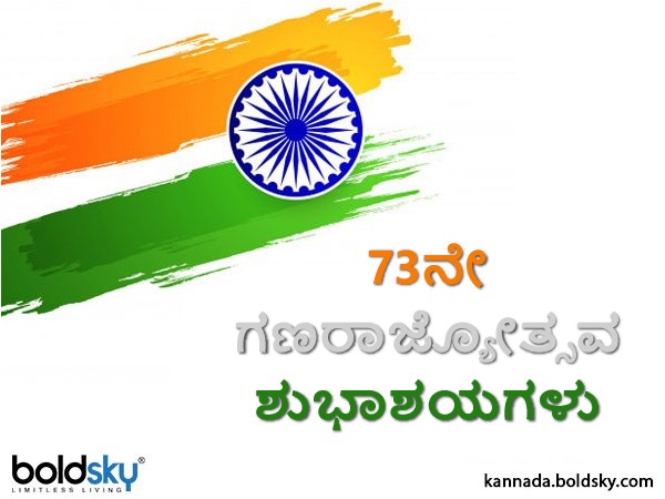 Happy Republic Day 2022 Wishes: ಇಲ್ಲಿವೆ ಗಣರಾಜ್ಯೋತ್ಸವದ ಶುಭಾಶಯಗಳು, ಕೋಟ್ಸ್ ...