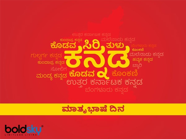 ಅಂತರರಾಷ್ಟ್ರೀಯ ಮಾತೃ ಭಾಷೆ ದಿನ 2023: ನಮ್ಮ-ನಮ್ಮ ಮಾತೃಭಾಷೆ ನಮ್ಮ ಮೊದಲ ಆದ್ಯತೆ ...