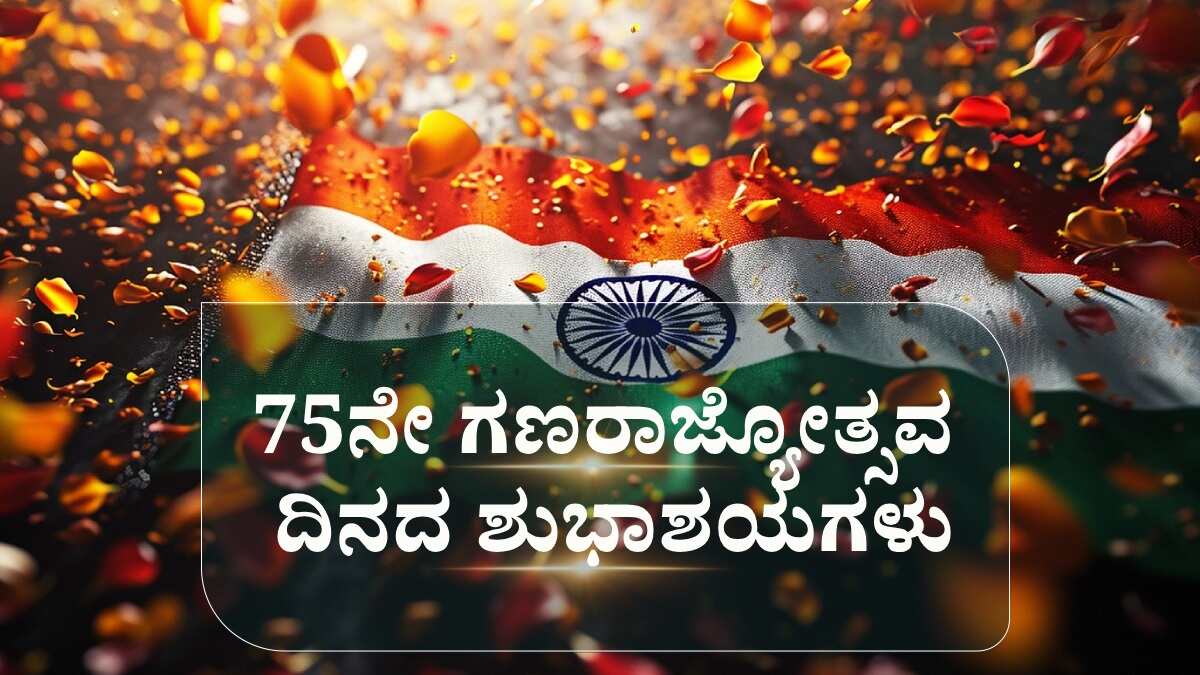 ಗಣರಾಜ್ಯೋತ್ಸವ ದಿನದಂದು ಭಾರತೀಯನೆಂಬ ಹೆಮ್ಮೆಯಿಂದ ಹೇಳಿಕೊಳ್ಳಲು ಇಲ್ಲಿವೆ ...