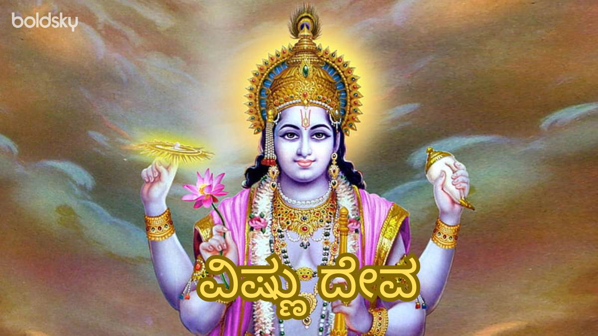 Lord Vishnu(ವಿಷ್ಣು ದೇವರು): Lord Vishnu Story, Images, History ...