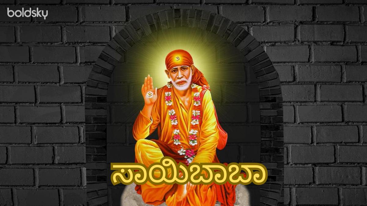 Sai Baba(ಸಾಯಿಬಾಬಾ): Sai Baba Story, Images, History, Interesting Facts ...