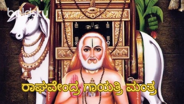 Raghavendra Swamy(ರಾಘವೇಂದ್ರ ಸ್ವಾಮಿ): Raghavendra Swamy Story, Images ...