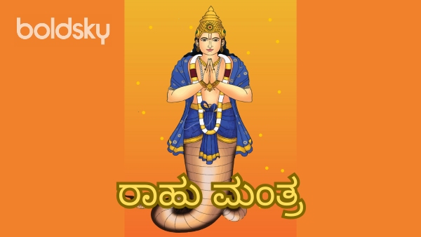 Rahu Graha Mantra in kannada | ರಾಹು ಮಂತ್ರ | Rahu Graha Slokas Kannada ...